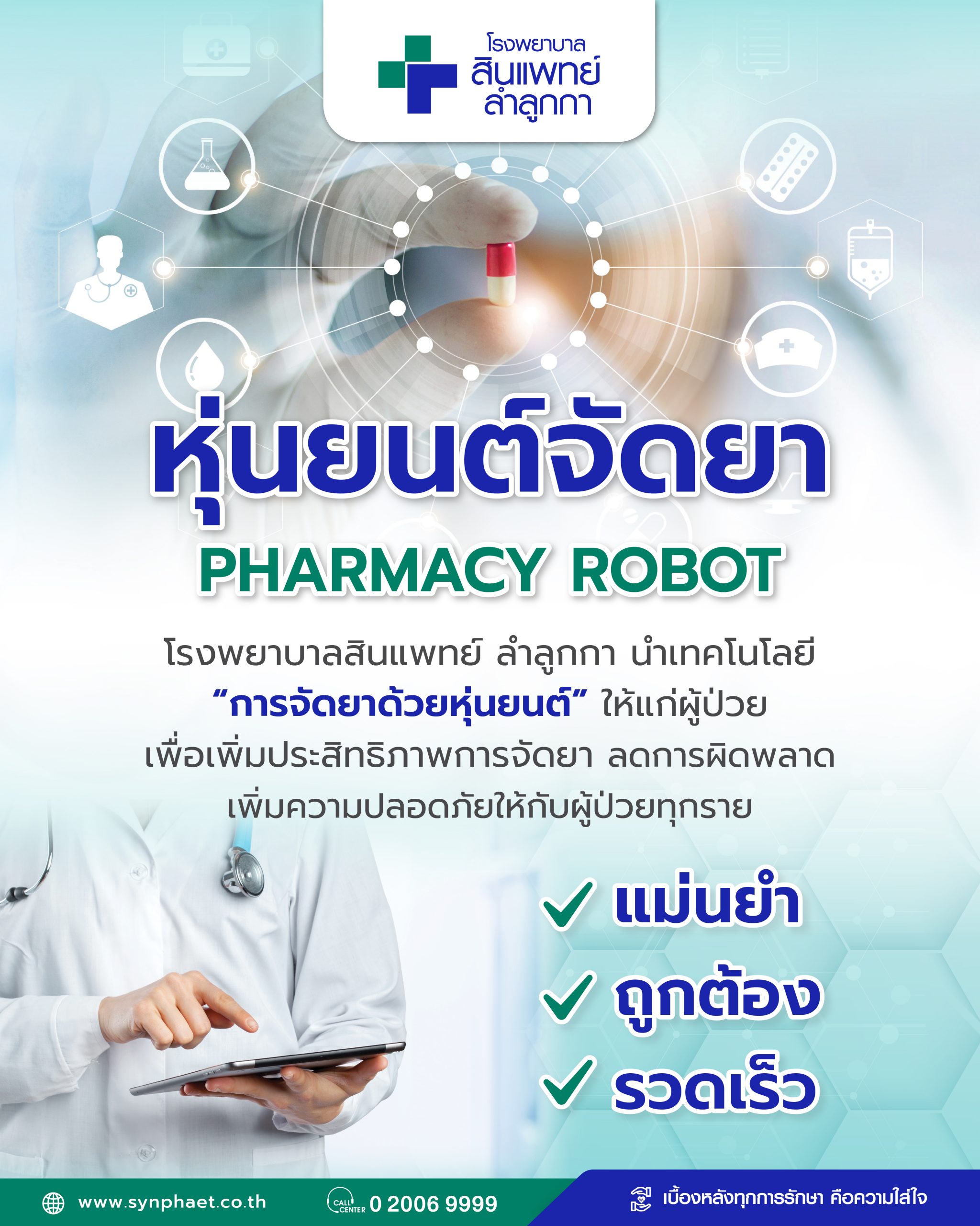 Advanced Pharmacy Robot for Accurate and Safe Medication Dispensing
