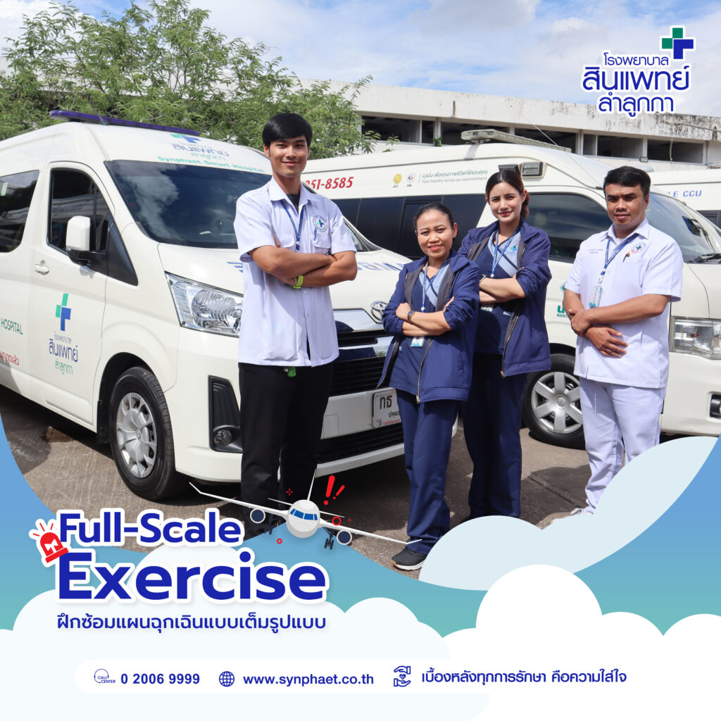 ฝึกซ้อมแผนฉุกเฉินแบบเต็มรูปแบบ Full-scale exercise ณ ท่าอากาศยานดอน ...