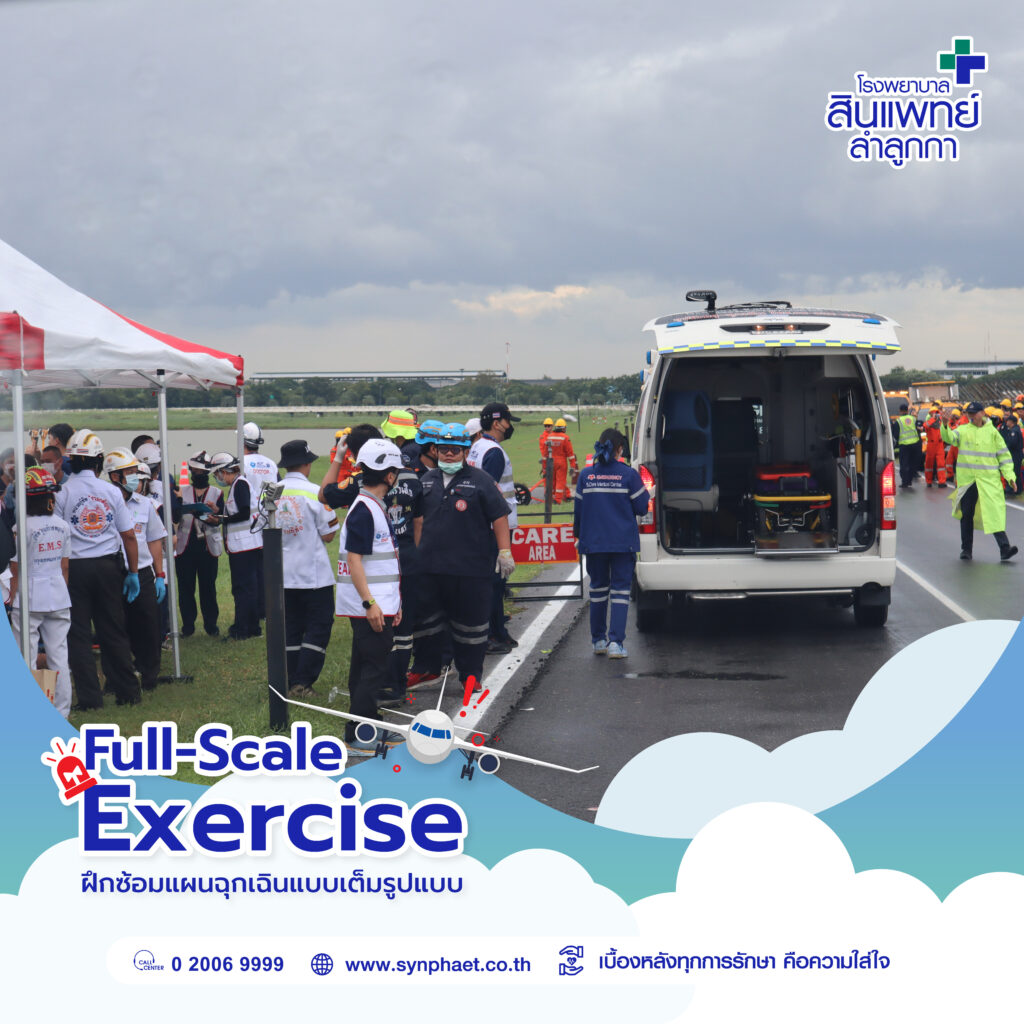 ฝึกซ้อมแผนฉุกเฉินแบบเต็มรูปแบบ Full-scale exercise ณ ท่าอากาศยานดอน ...