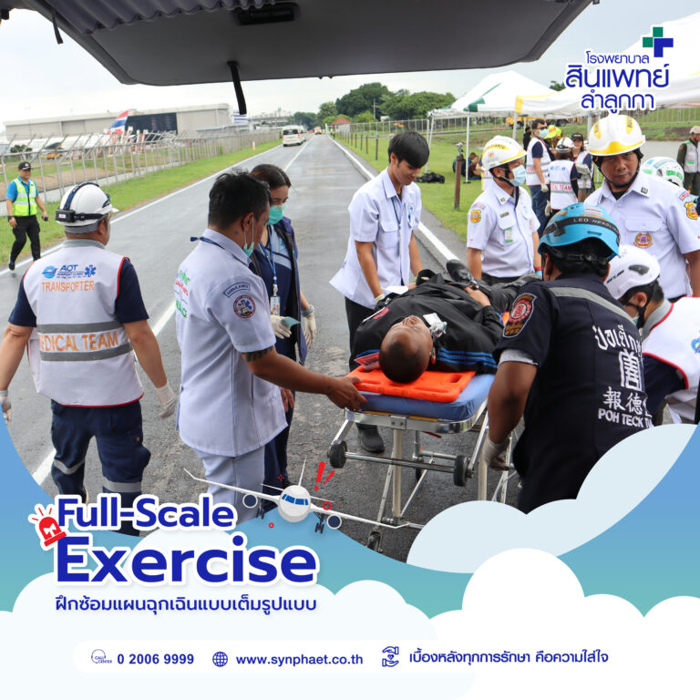 ฝึกซ้อมแผนฉุกเฉินแบบเต็มรูปแบบ Full-scale exercise ณ ท่าอากาศยานดอน ...