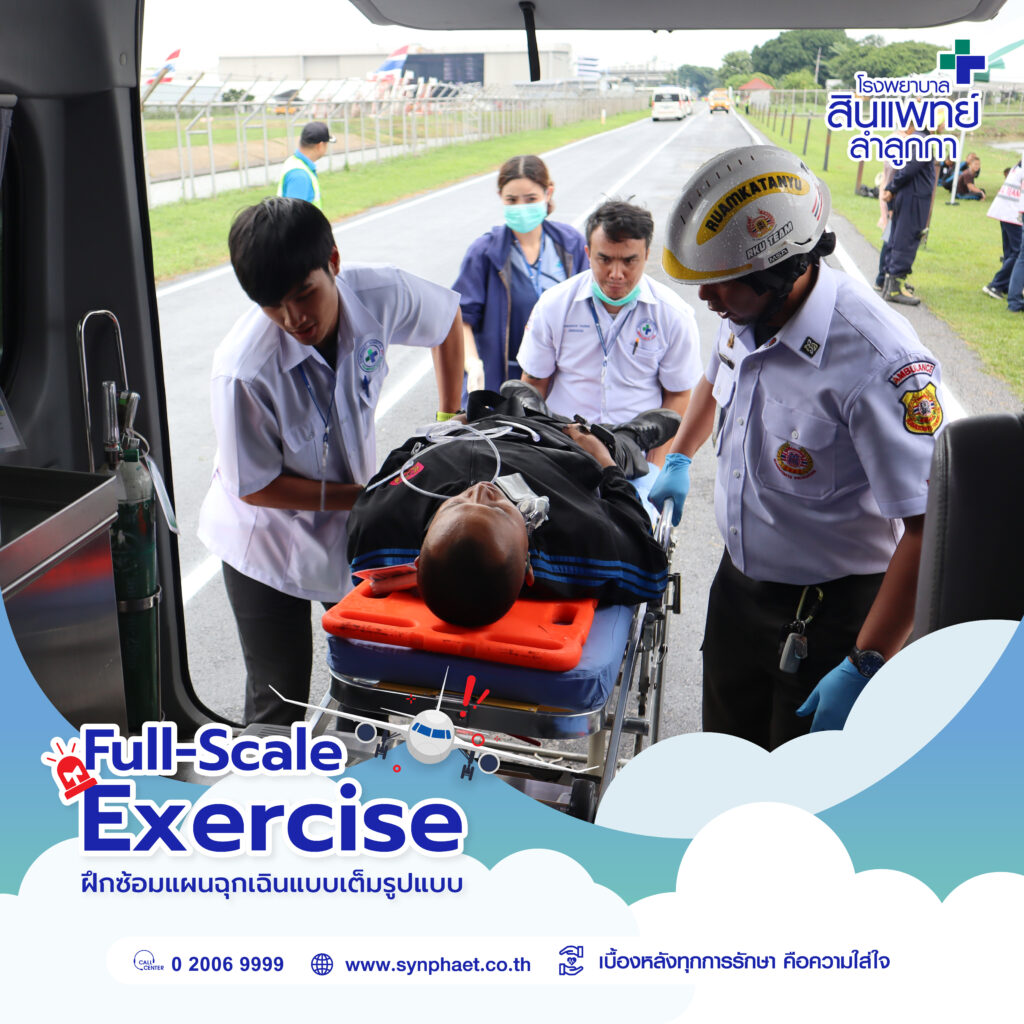 ฝึกซ้อมแผนฉุกเฉินแบบเต็มรูปแบบ Full-scale exercise ณ ท่าอากาศยานดอน ...