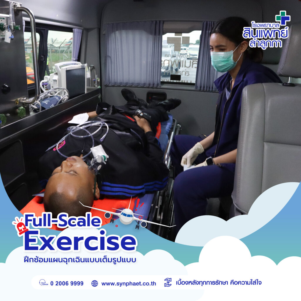 ฝึกซ้อมแผนฉุกเฉินแบบเต็มรูปแบบ Full-scale exercise ณ ท่าอากาศยานดอน ...