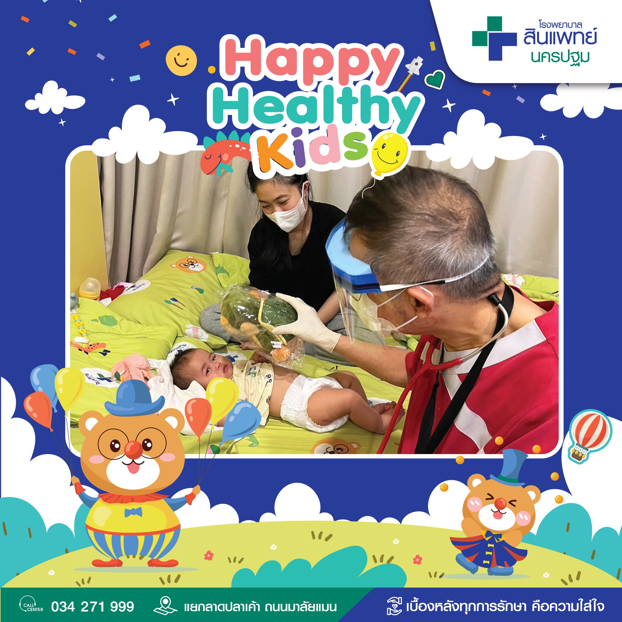 ภาพกิจกรรมงานวันเด็ก Happy Healthy Kids ปี 2567 | โรงพยาบาลสินแพทย์ นครปฐม