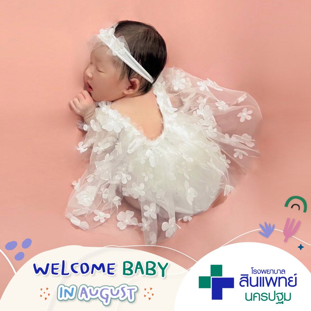 ประมวลภาพกิจกรรม “Welcome Baby In August” | โรงพยาบาลสินแพทย์ นครปฐม