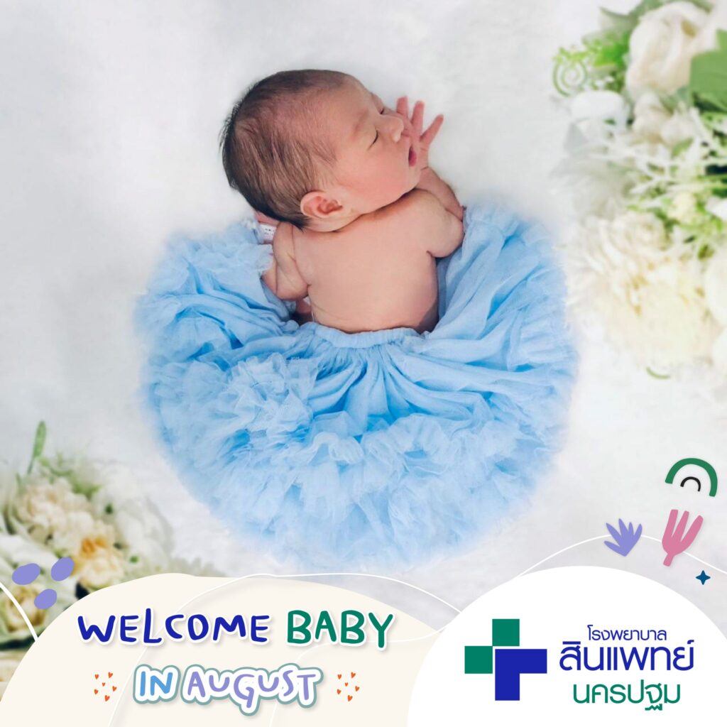 ประมวลภาพกิจกรรม “Welcome Baby In August” | โรงพยาบาลสินแพทย์ นครปฐม