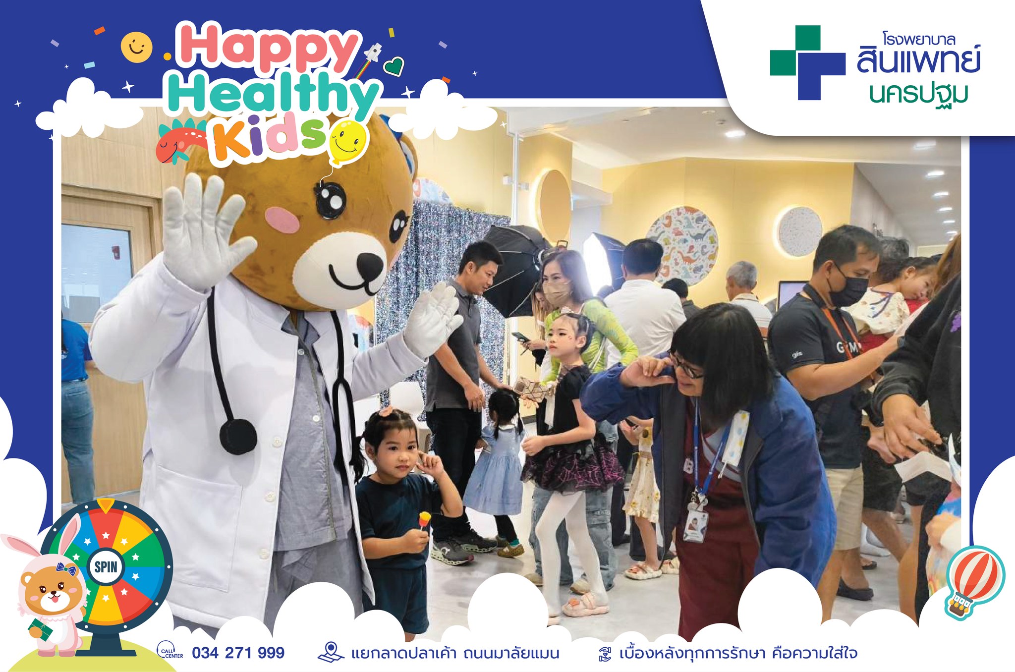 ภาพกิจกรรมงานวันเด็ก Happy Healthy Kids ปี 2568 | โรงพยาบาลสินแพทย์ นครปฐม