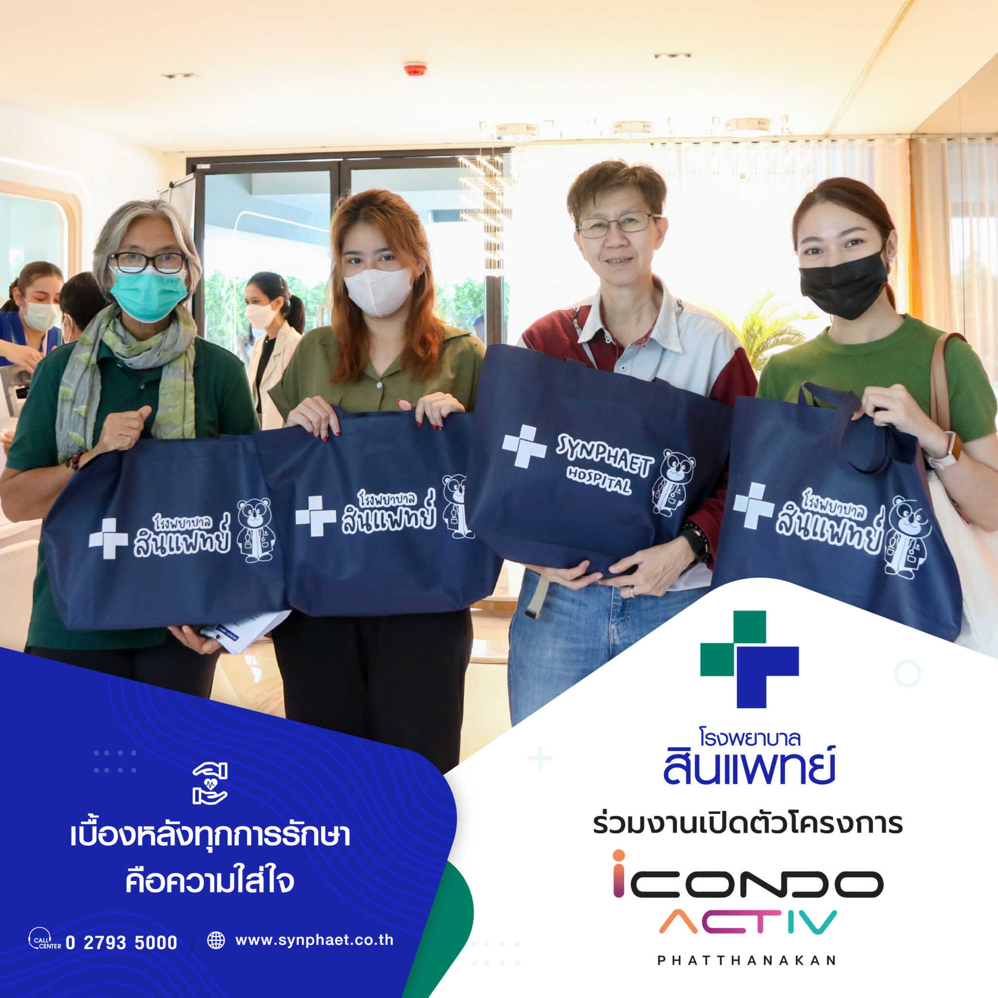 รพ.สินแพทย์ ร่วมงานเปิดตัวโครงการ iCondo Activ Phatthanakan - โรงพยาบาล ...
