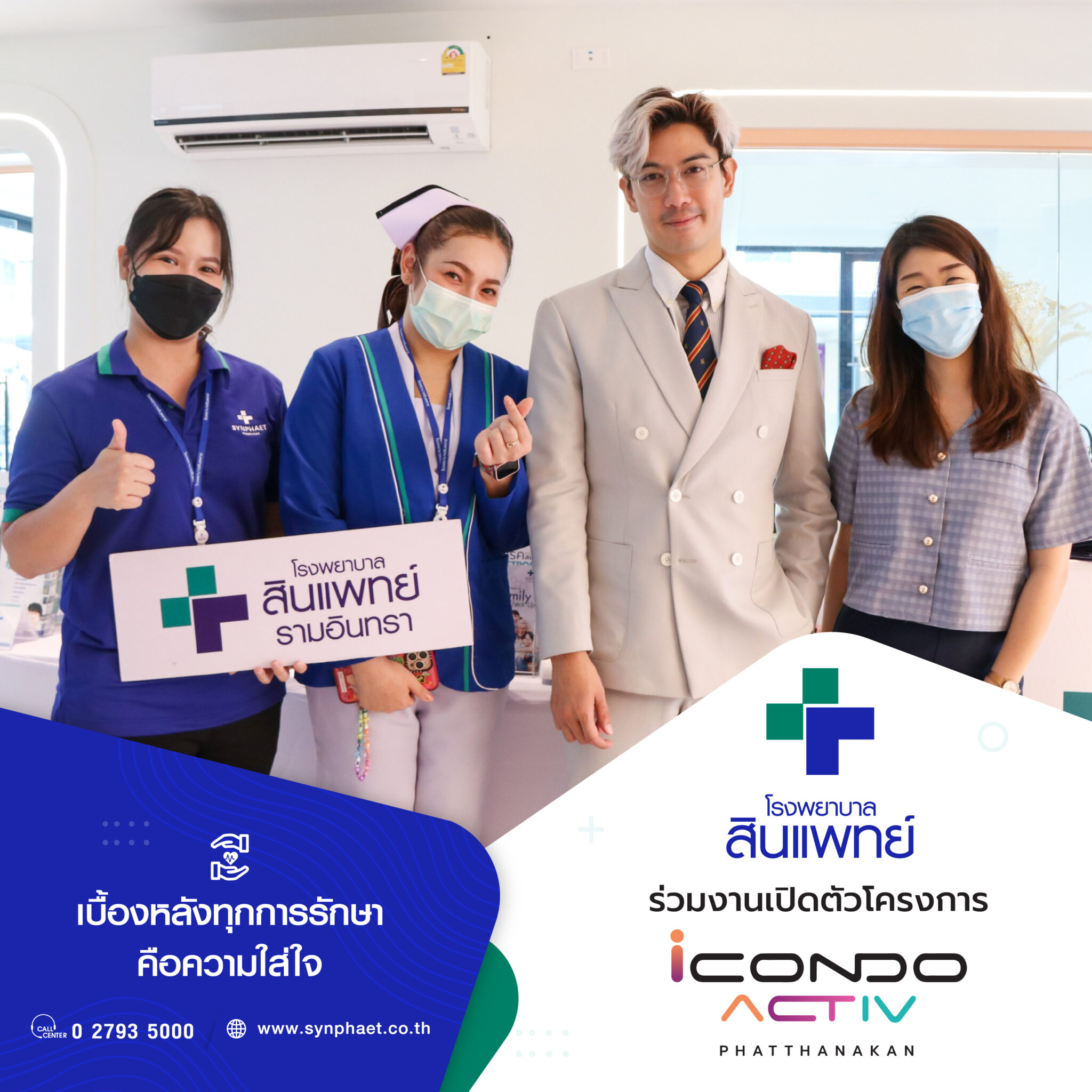 รพ.สินแพทย์ ร่วมงานเปิดตัวโครงการ iCondo Activ Phatthanakan - โรงพยาบาล ...