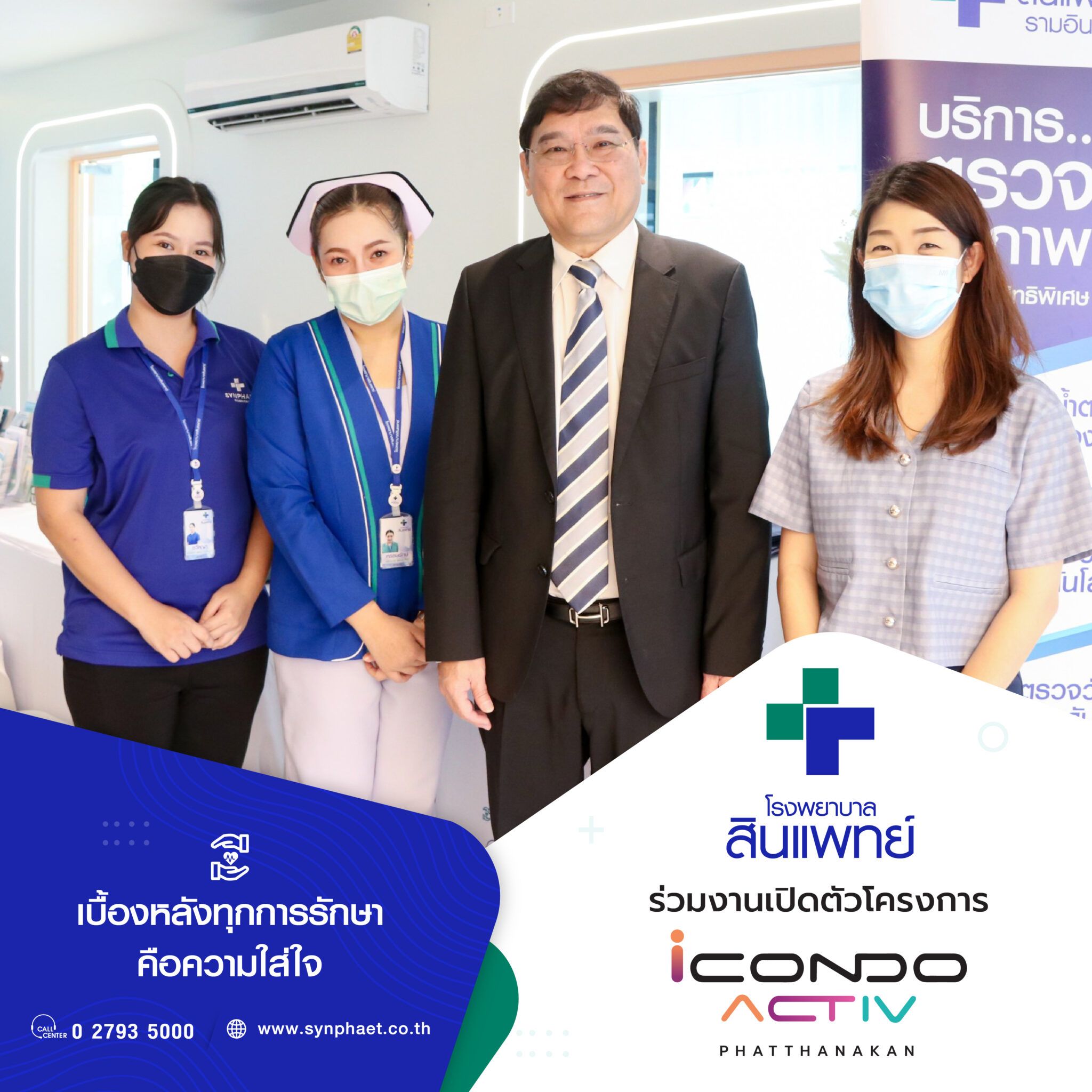 รพ.สินแพทย์ ร่วมงานเปิดตัวโครงการ iCondo Activ Phatthanakan - โรงพยาบาล ...