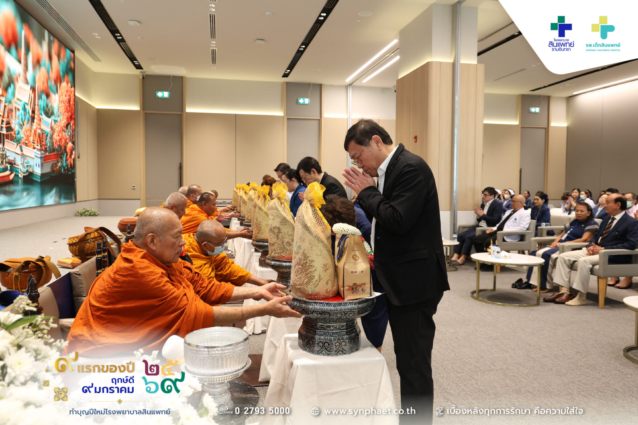 Almsgiving 2569 Synphaet Ramintra Hospital