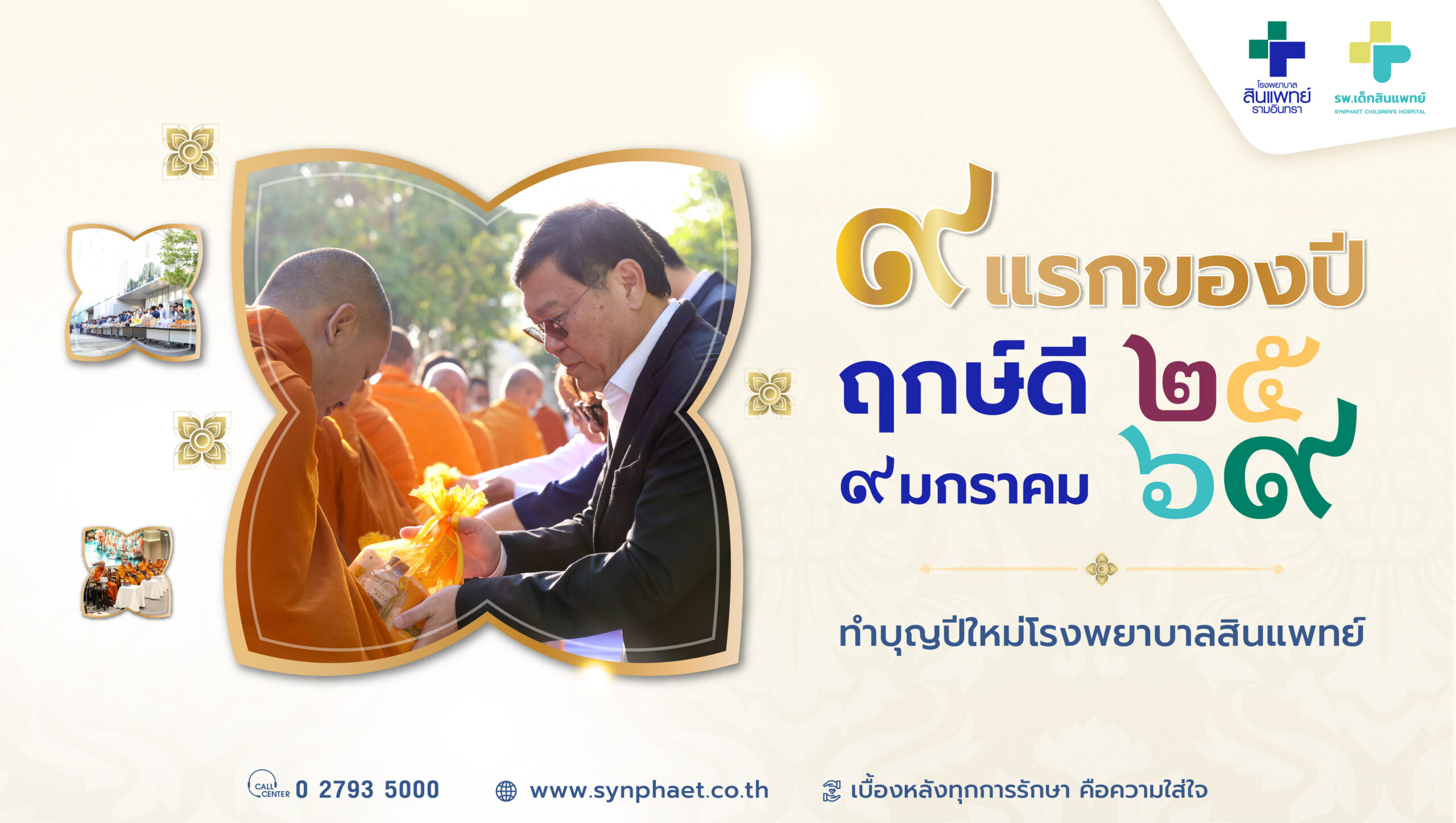 Almsgiving 2569 Synphaet Ramintra Hospital