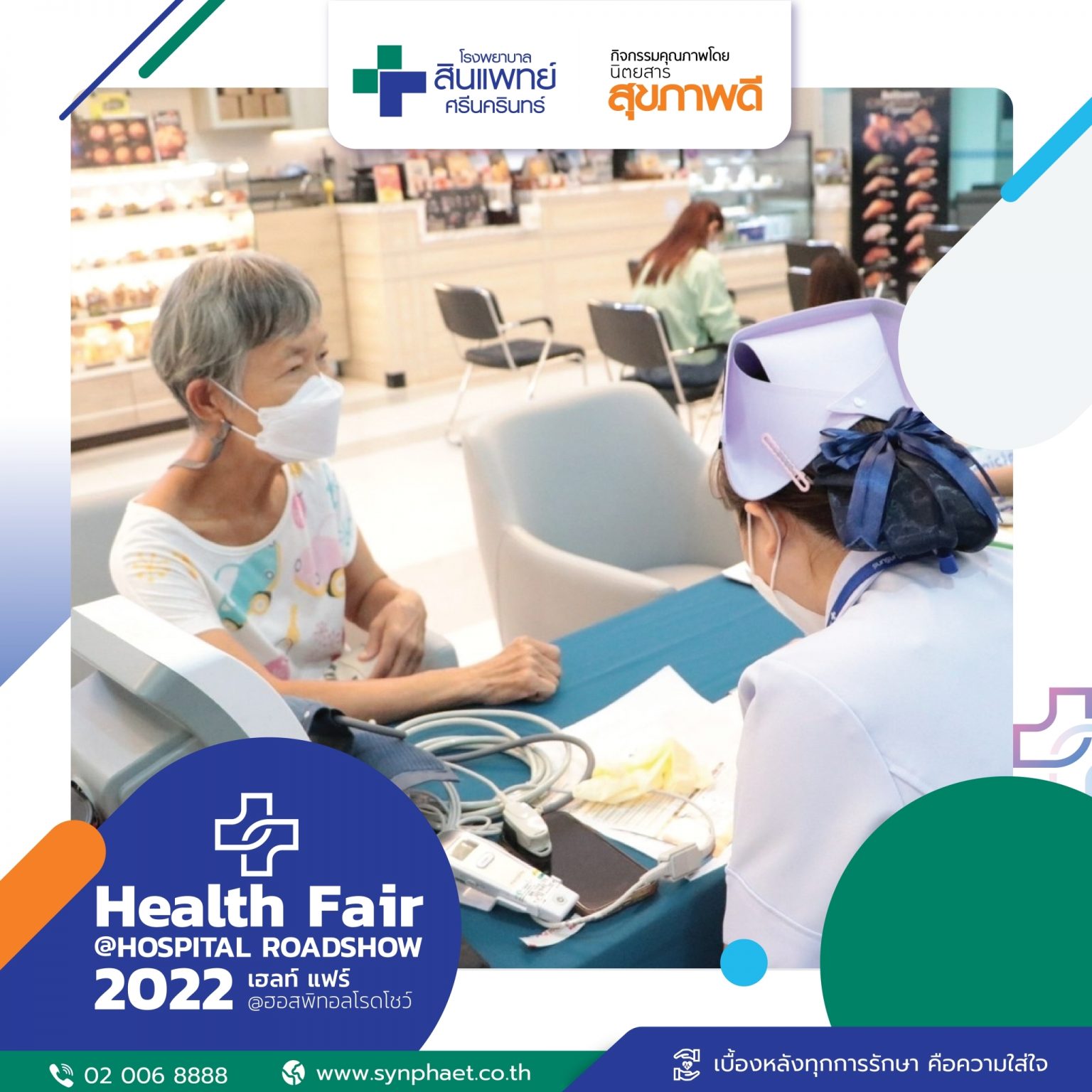“Health Fair @Hospital Roadshow 2022” ในหัวข้อ “ตรวจครบ จบทุกปัญหา ...