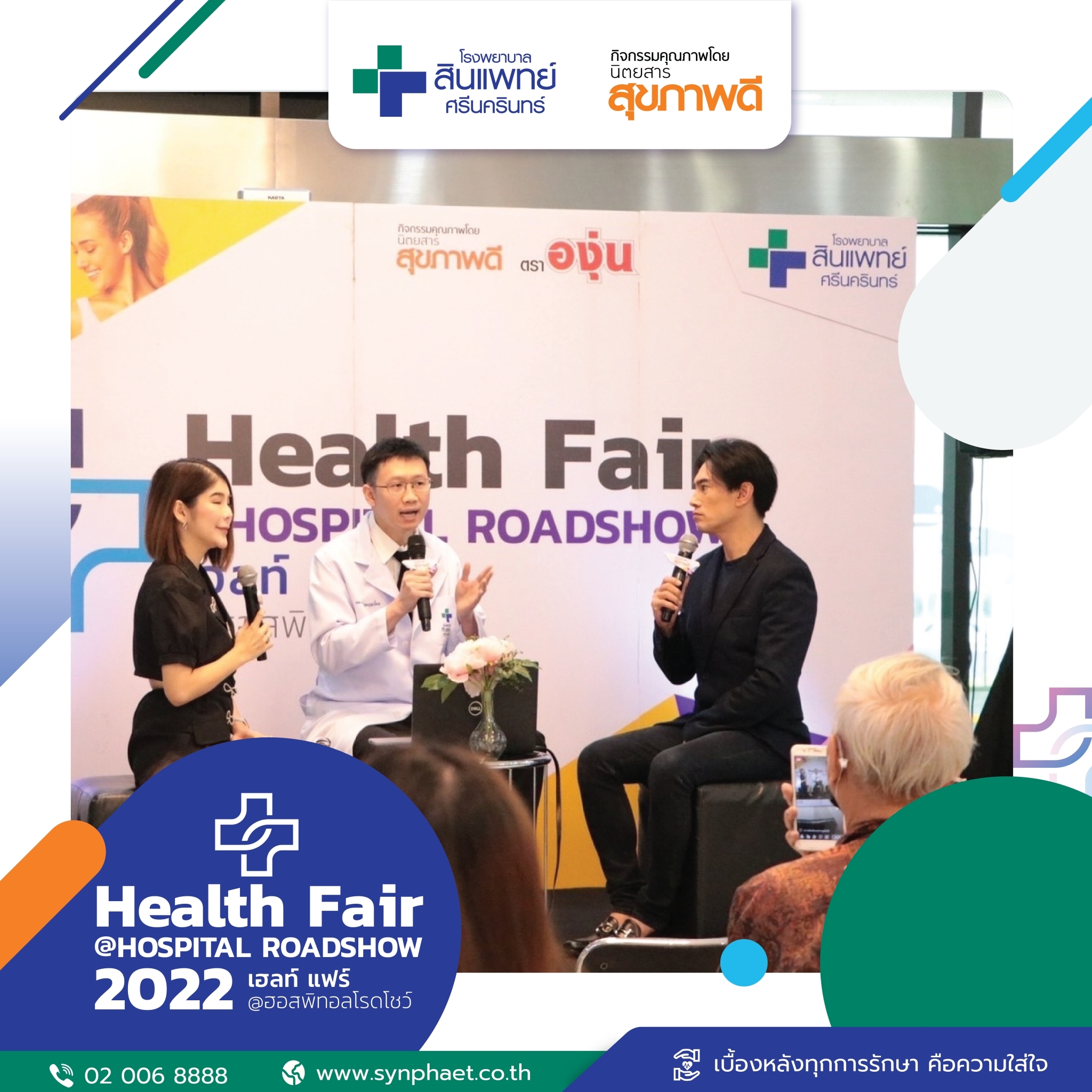 “Health Fair @Hospital Roadshow 2022” ในหัวข้อ “ตรวจครบ จบทุกปัญหา ...