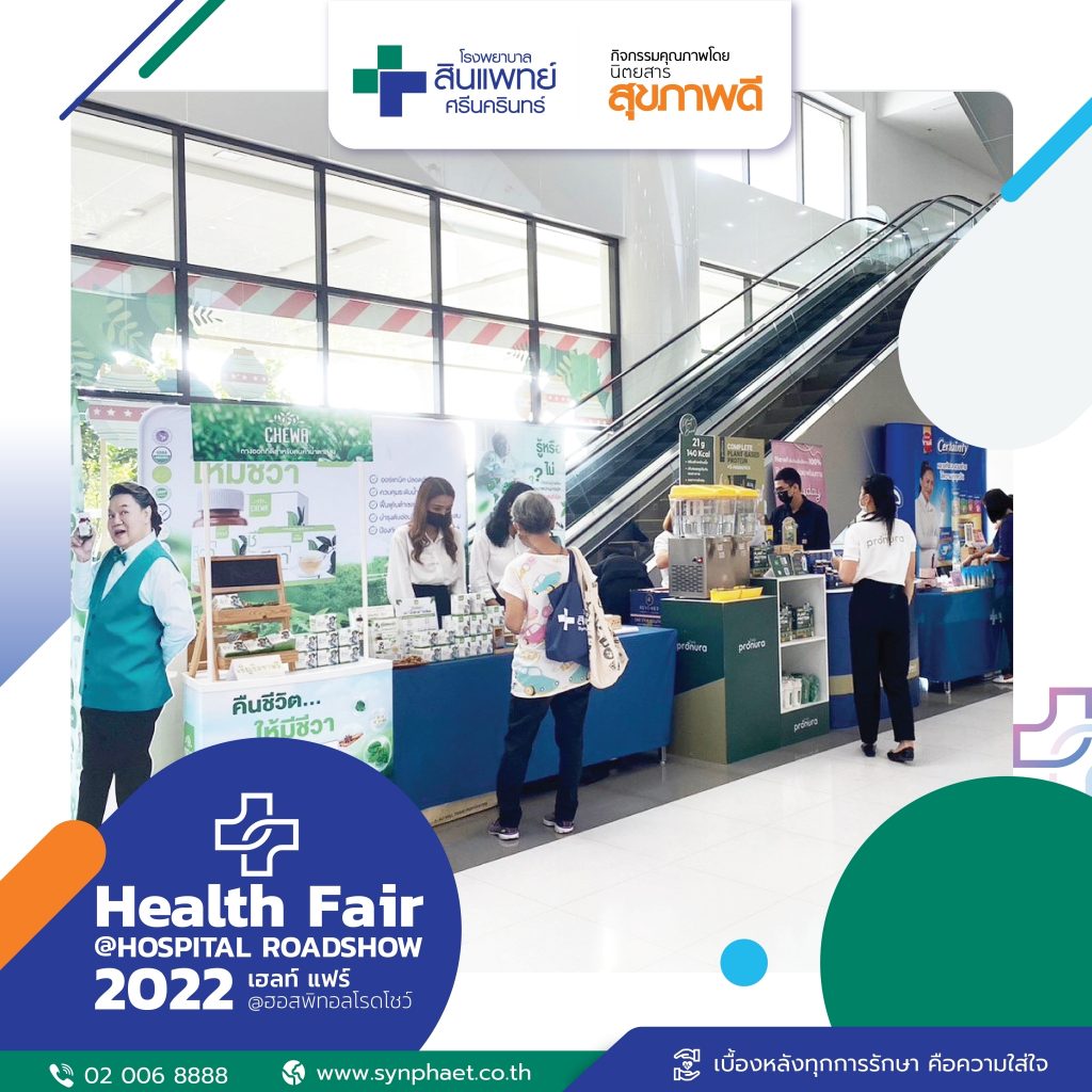 “Health Fair @Hospital Roadshow 2022” ในหัวข้อ “ตรวจครบ จบทุกปัญหา ...