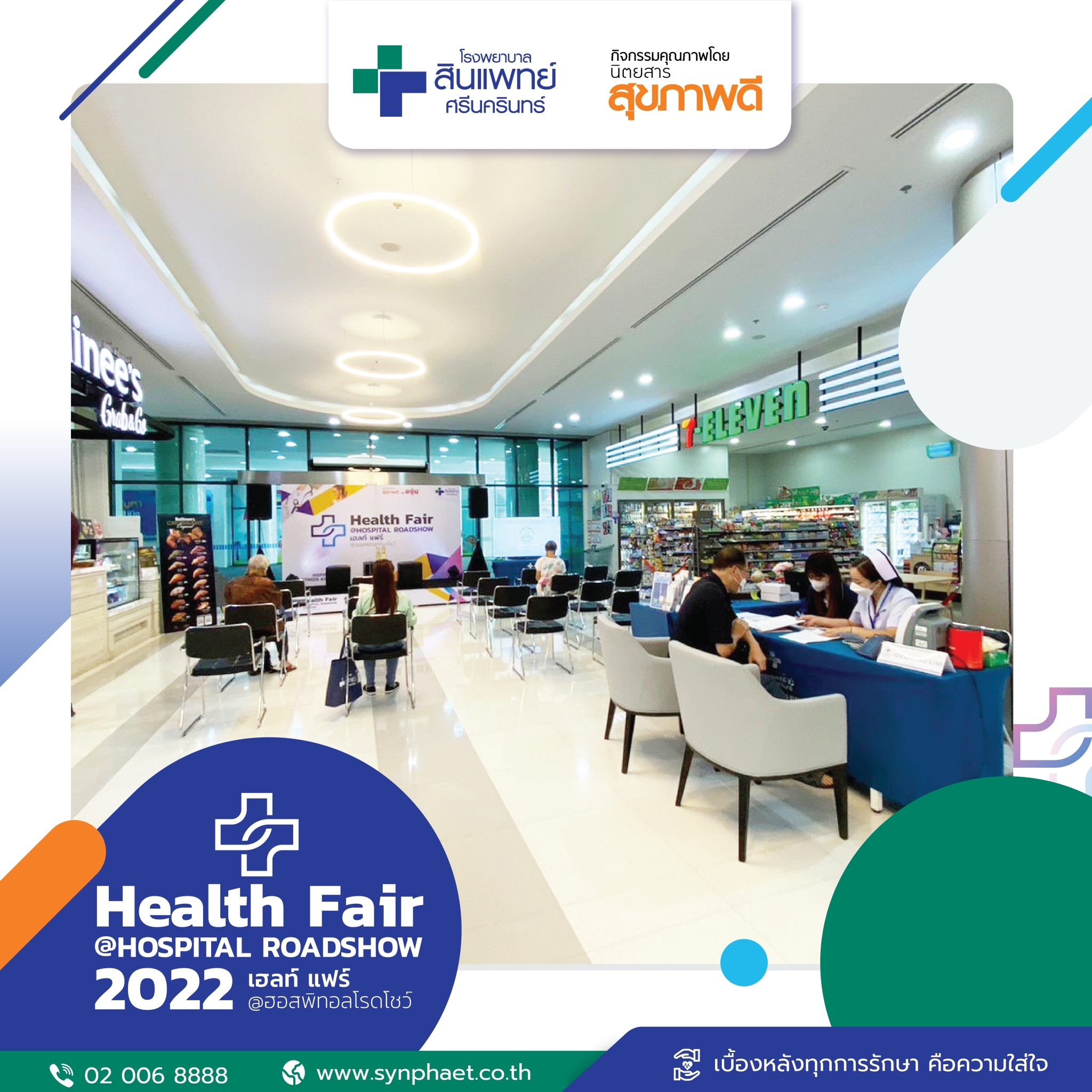 “Health Fair @Hospital Roadshow 2022” ในหัวข้อ “ตรวจครบ จบทุกปัญหา ...