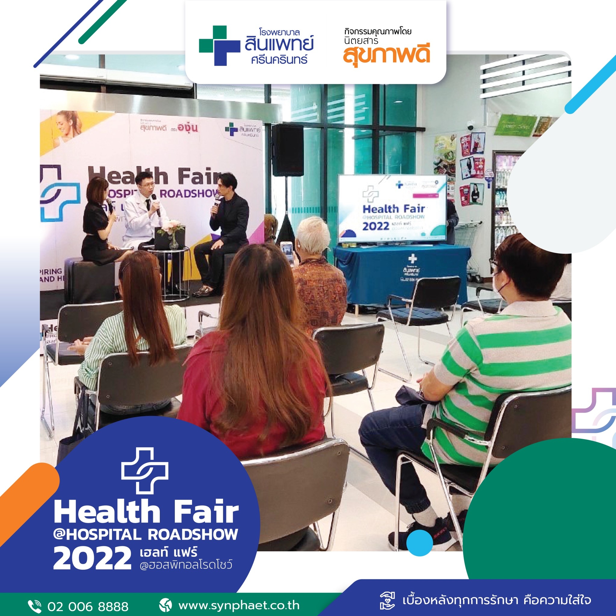 “Health Fair @Hospital Roadshow 2022” ในหัวข้อ “ตรวจครบ จบทุกปัญหา ...