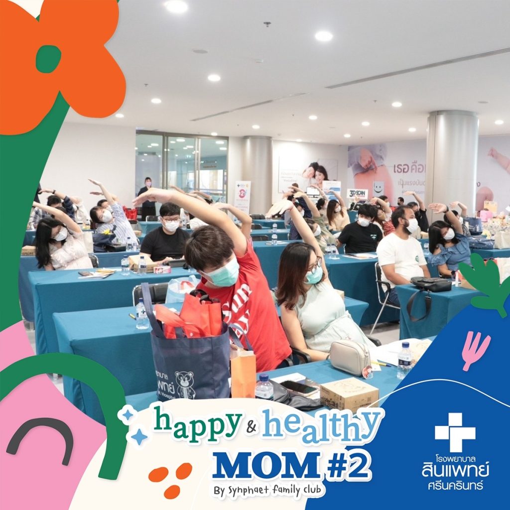 Happy And Healthy Mom 2022 โรงพยาบาลสินแพทย์ ศรีนครินทร์