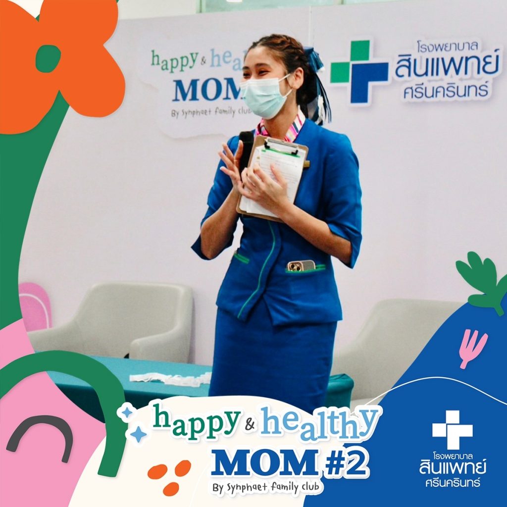 Happy And Healthy Mom 2022 โรงพยาบาลสินแพทย์ ศรีนครินทร์