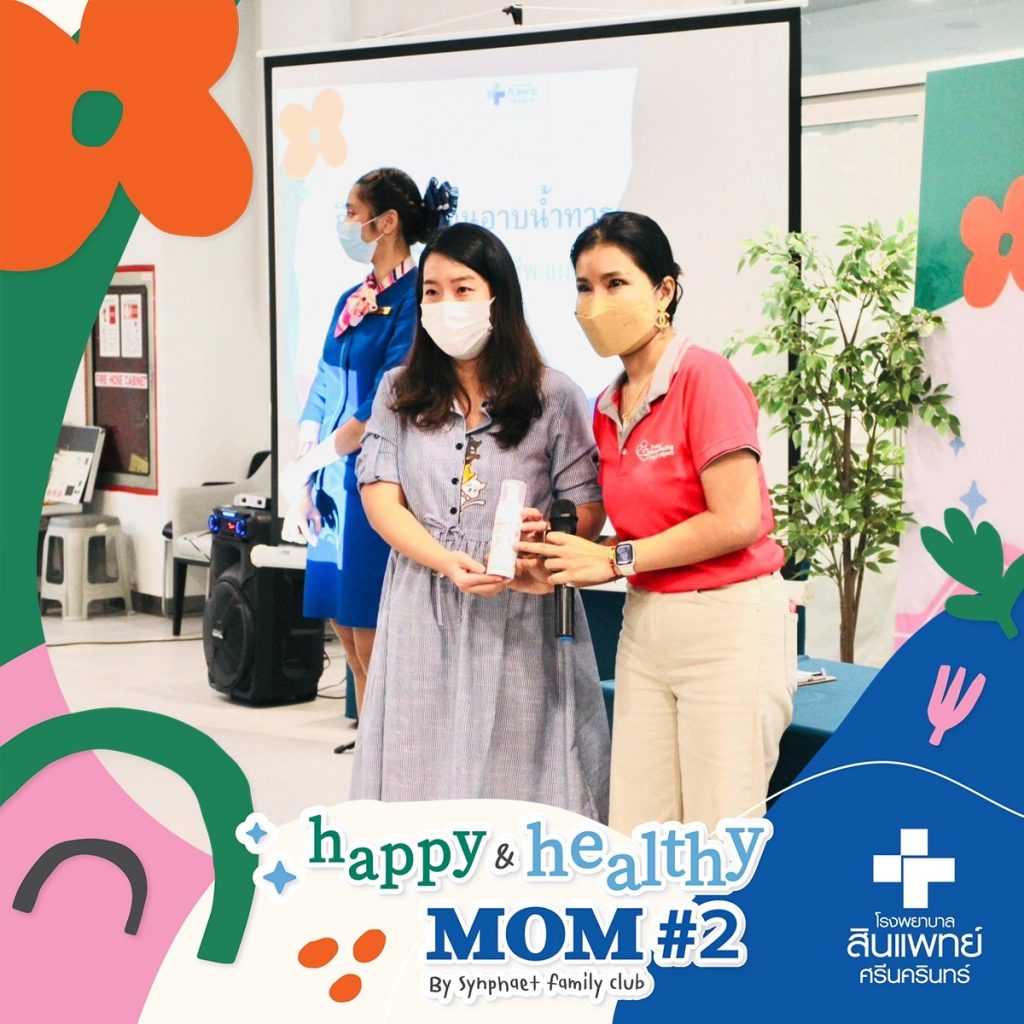 Happy And Healthy Mom 2022 โรงพยาบาลสินแพทย์ ศรีนครินทร์