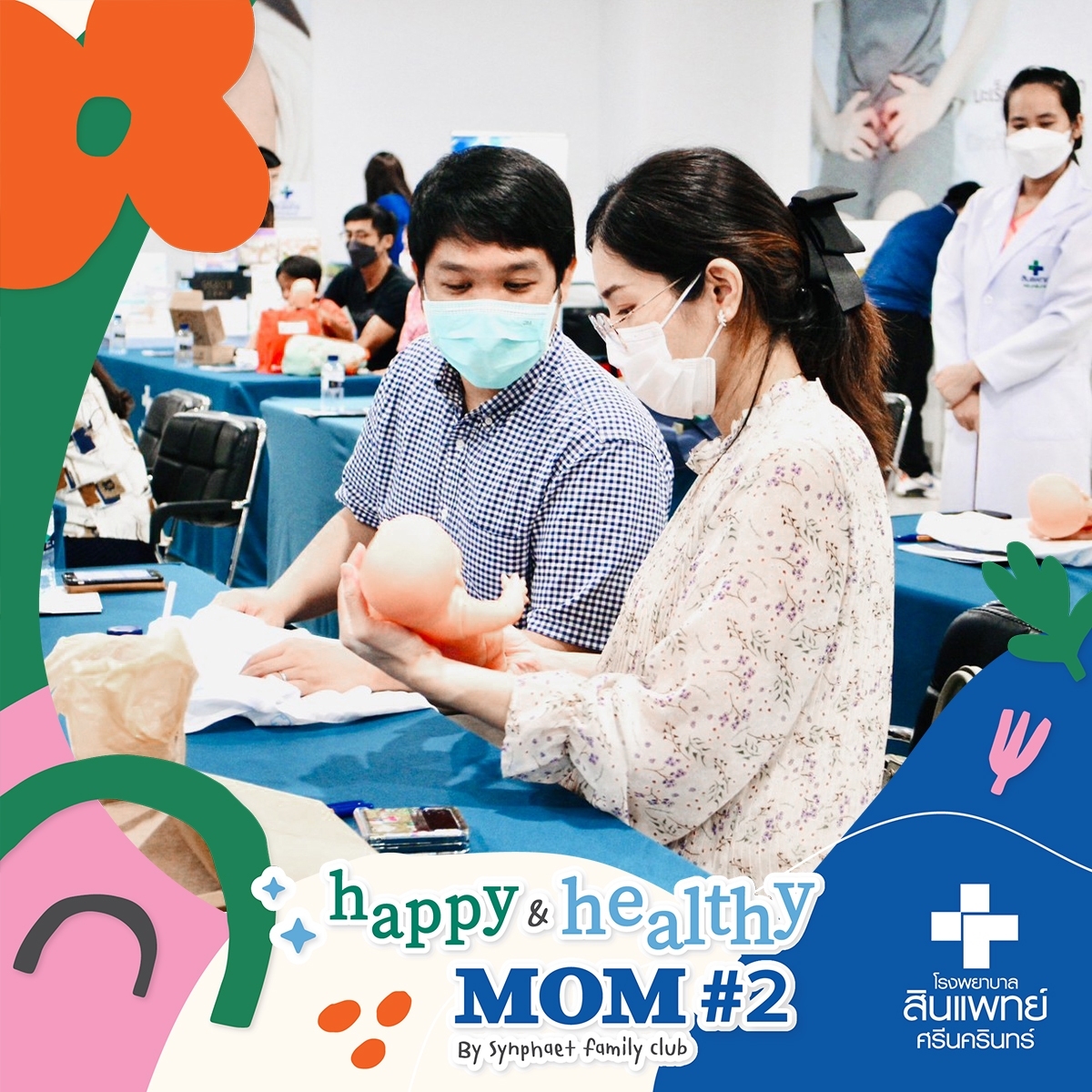 Happy And Healthy Mom 2022 โรงพยาบาลสินแพทย์ ศรีนครินทร์
