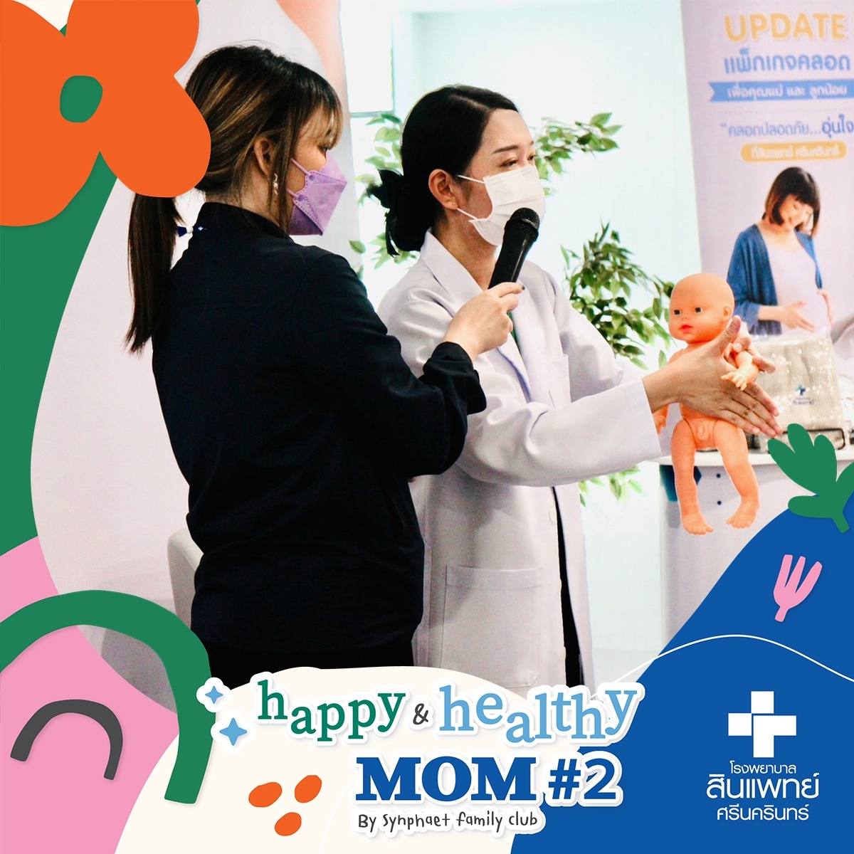 Happy And Healthy Mom 2022 โรงพยาบาลสินแพทย์ ศรีนครินทร์