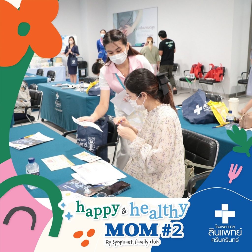 Happy And Healthy Mom 2022 โรงพยาบาลสินแพทย์ ศรีนครินทร์