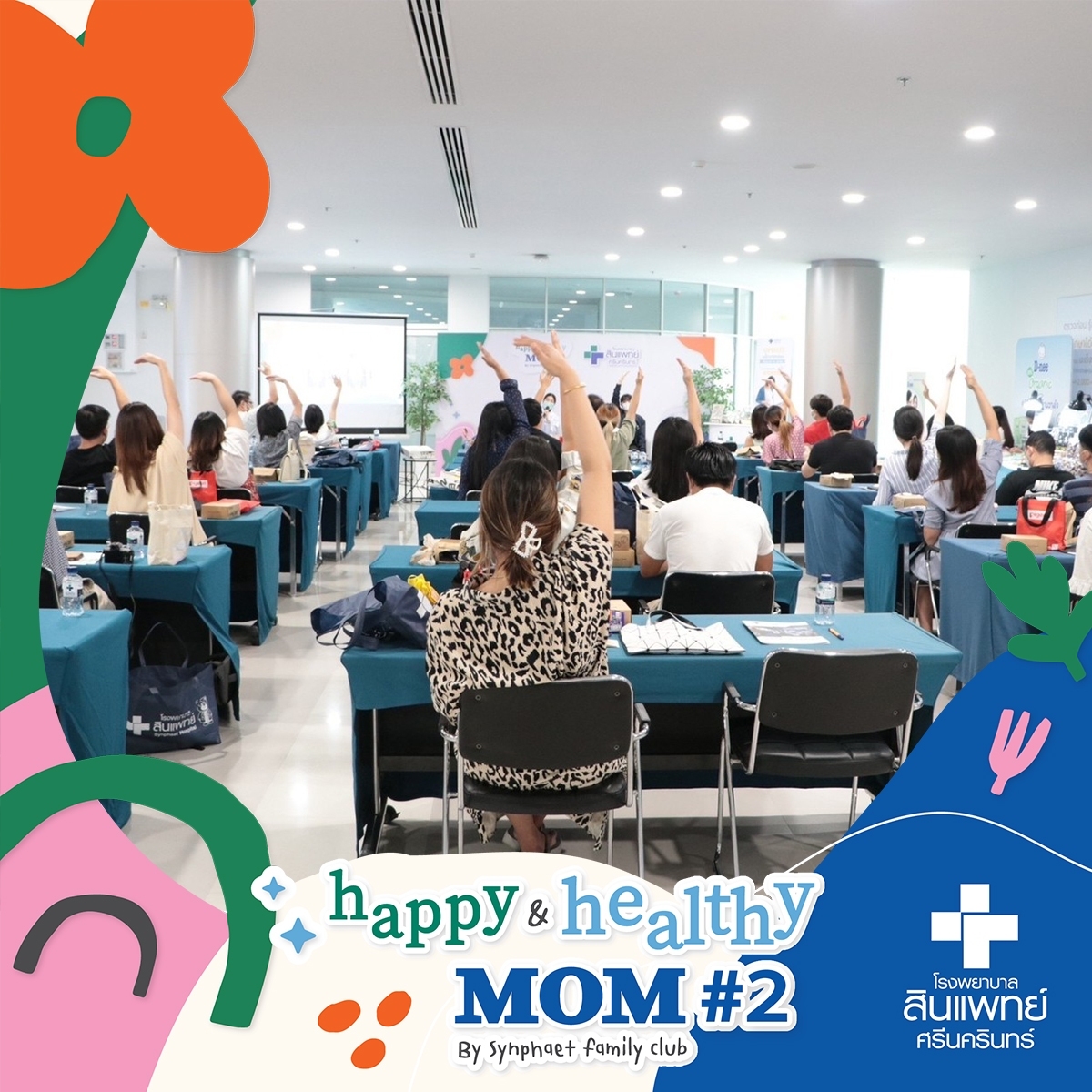 Happy And Healthy Mom 2022 โรงพยาบาลสินแพทย์ ศรีนครินทร์