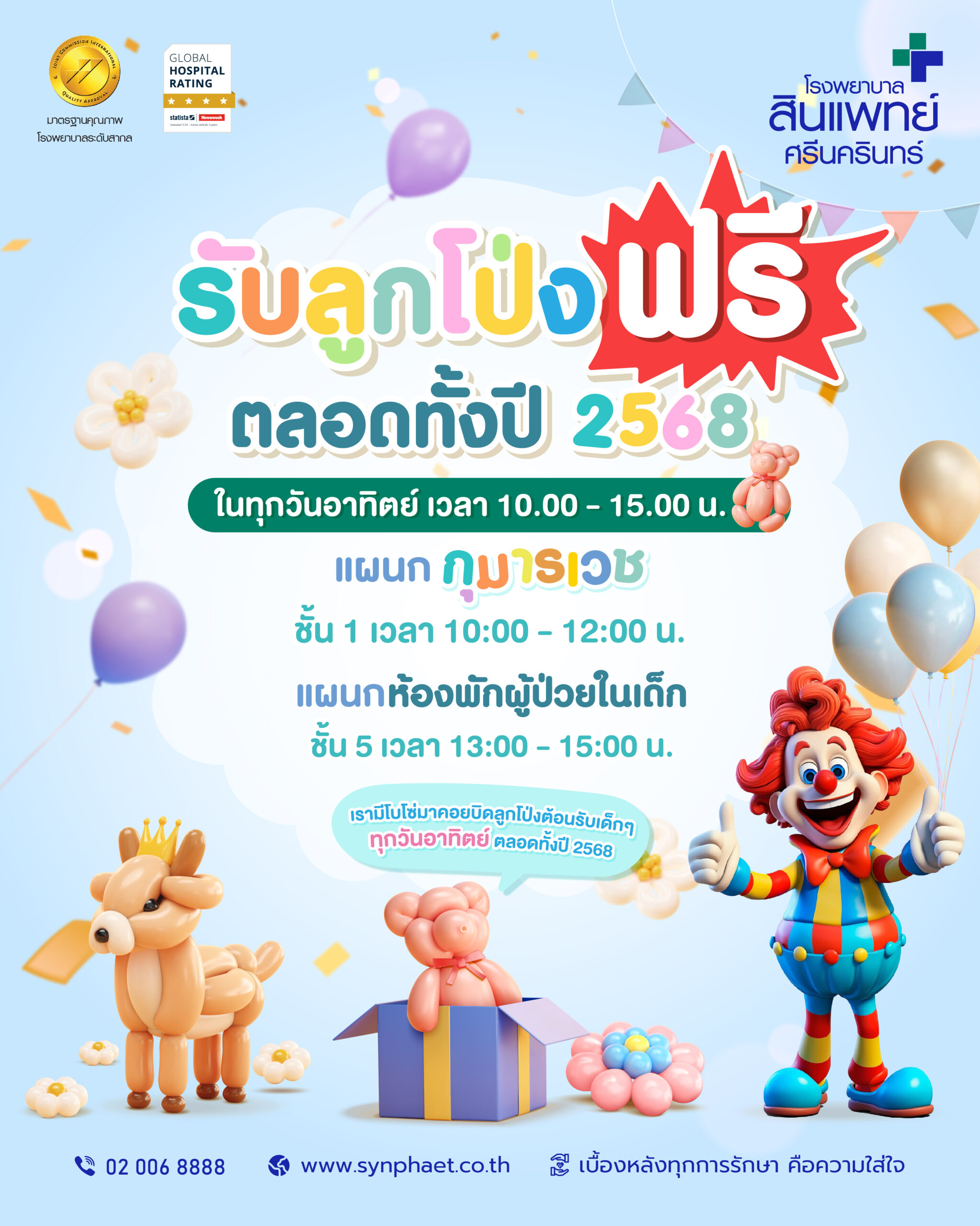 Complimentary Bozo Balloons Available Every Sunday Throughout 2025 ...